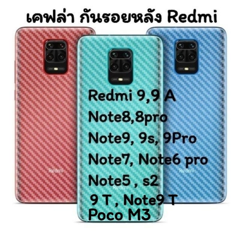 ฟิมส์กันรอยหลัง Redmi Note9 / 9 S / 9 Pro / Redni Note5 / Note6 Pro / S2 /Mi8 se / Poco F1 ...