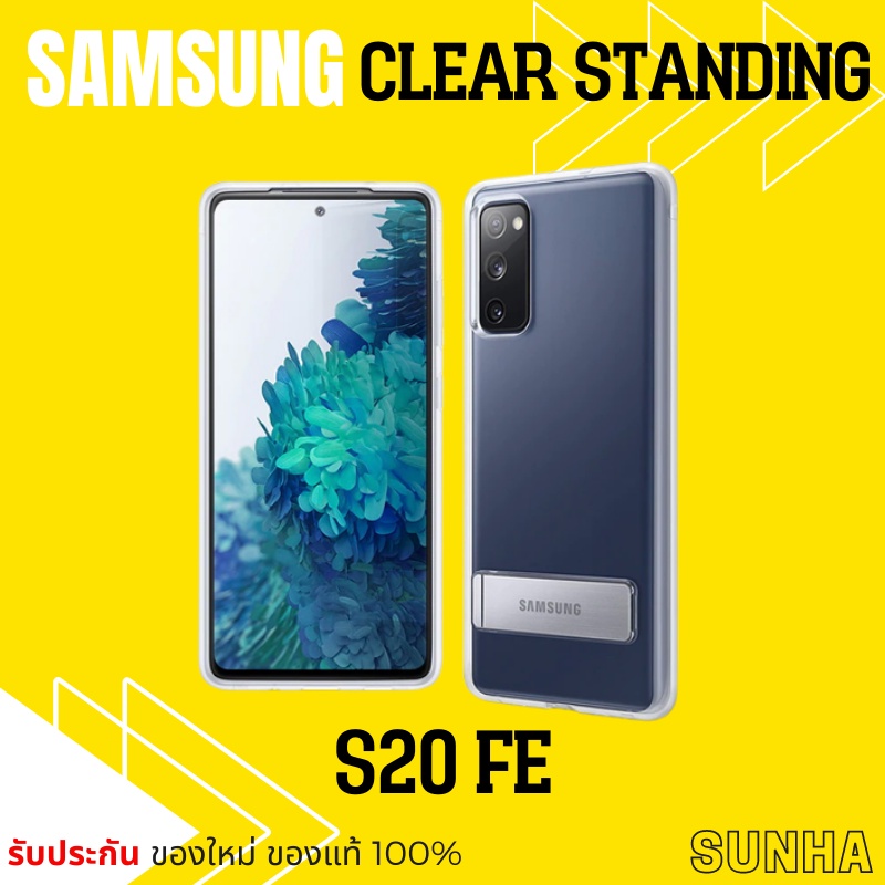 S20 FE 5G Clear Standing Cover Samsung Galaxy Case เคส ของแท้ 100 - sunha9797 - ThaiPick