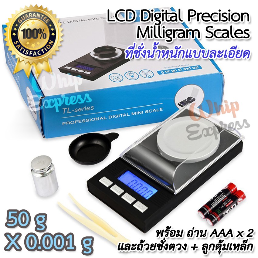 50g x 0.001g Digital Scale TL-Series เครื่องชั่งแบบละเอียด ชั่งน้ำหนัก ...