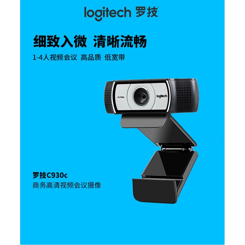 เว็บแคม กล้องLogitech（Logitech）C930C กล้องความงามHD1080 3รับประกันกล้อง ...