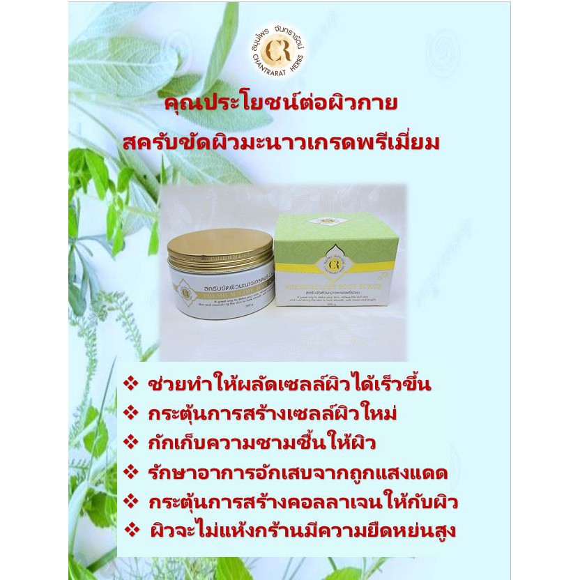 โลชั่นบำรุงผิวมะหาด+สครับขัดผิวมะนาวมะหาด แพ็คคู่ 200มล.+300กรัม Mahad ...