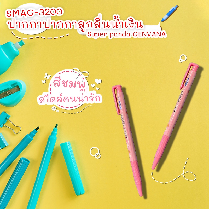 ส่งไวมาก ปากกาน้ำเงิน 0.38 0.5 12ลาย Super panda GENVANA เขียนลื่นมาก ...