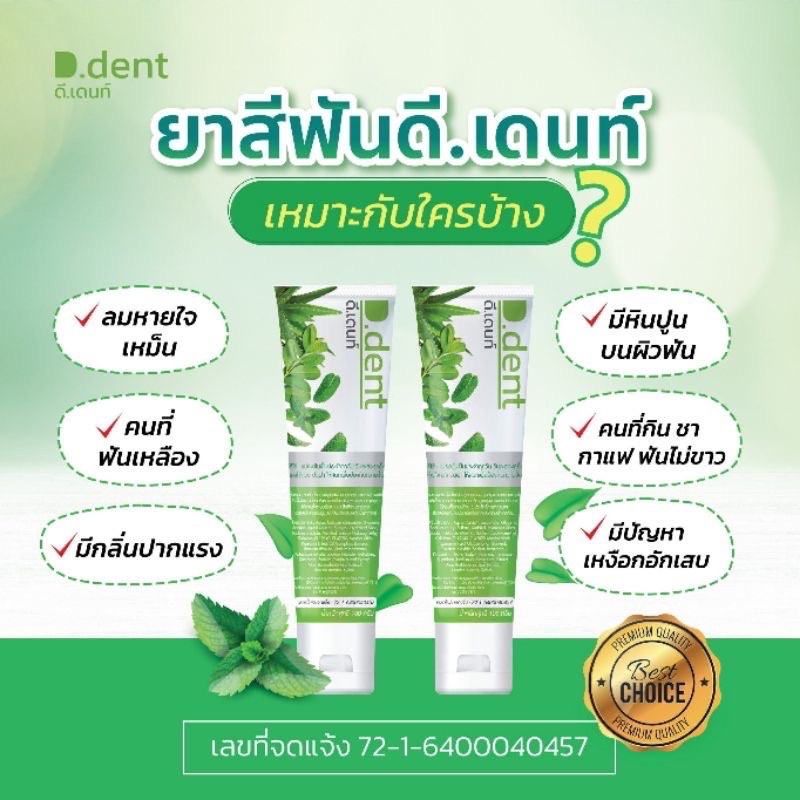 ยาสีฟันดีเดนท์ D.dent 1แถม1 ยาสีฟันสมุนไพร9ชนิด มีฟลูออไรด์ 1500ppm ...