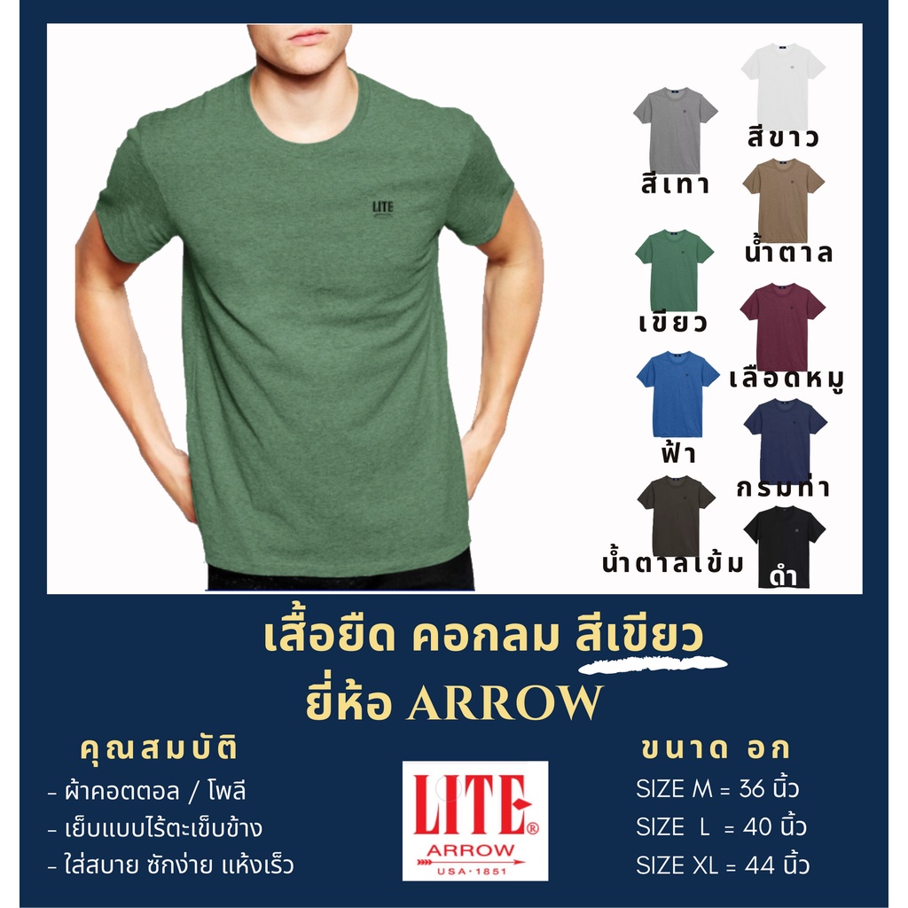 เสื้อ Arrow ไซต์ XXL - jarupha26071994 - ThaiPick