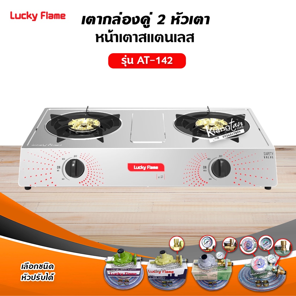 LUCKY FLAME รุ่น AT-142 หัวเตาสแตนเลส ฝาเฝืองทองเหลืองแท้ 100% (เลือกชนิดหัวปรับได้) | Shopee ...