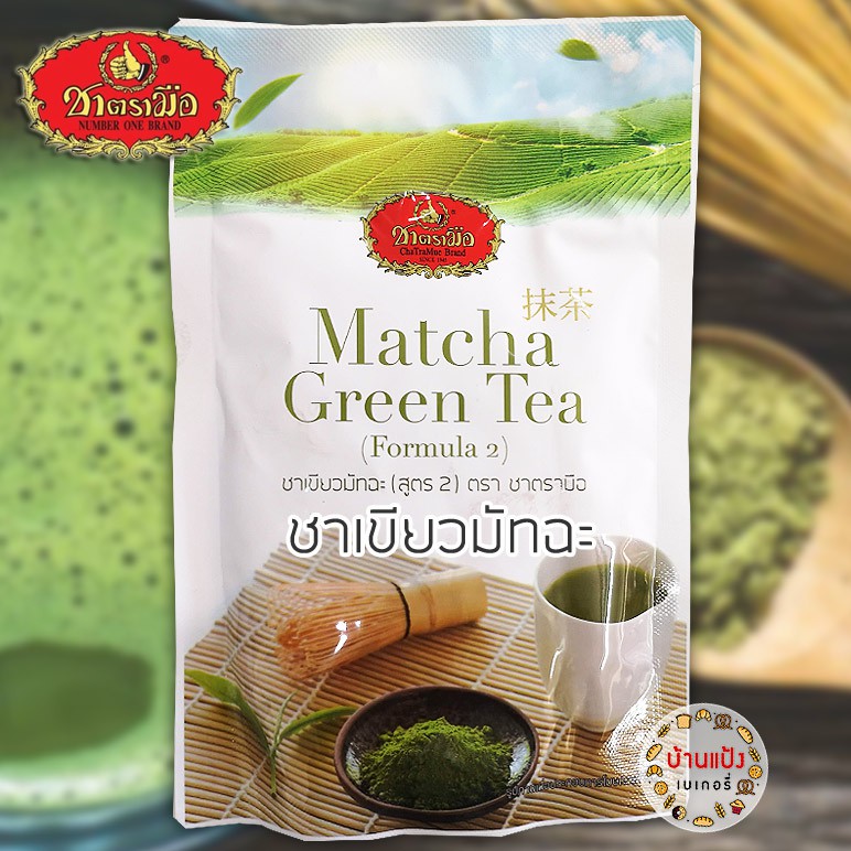ผงชาเขียว มัทฉะ ตราชาตรามือ สูตร2 100ก Matcha Green Tea ChaTraMue ...