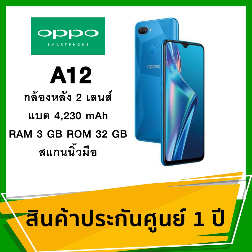 OPPO A12 (RAM3 ROM32) สภาพดี อุปกรณ์แท้ไม่เคยแกะใช้งาน เครื่องโชว์ศูนย์ ...