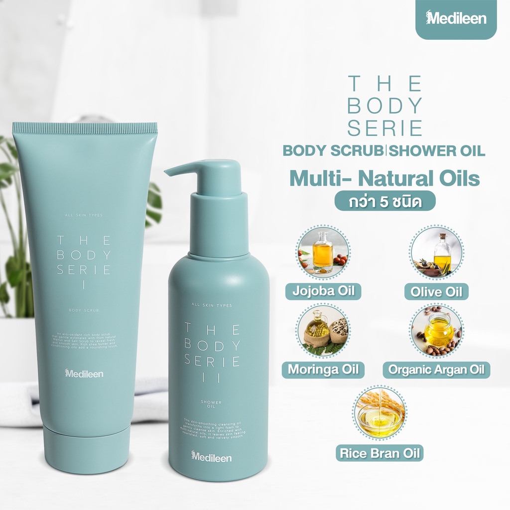 ลด10 THE BODY SERIE by Medileen ผลิตภัณฑ์ฟื้นบำรุงผิวกาย - medileen35 ...