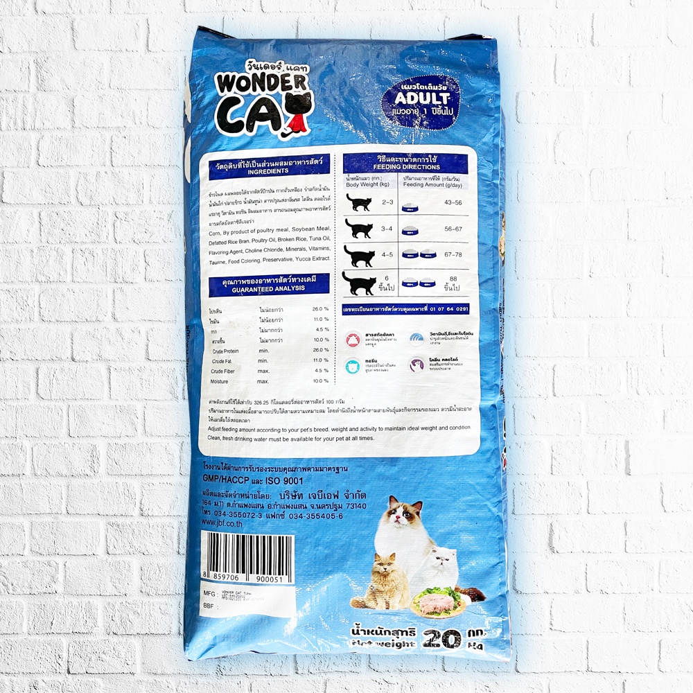 อาหารแมว Wonder Cat ขนาด 20 กก. (วันเดอร์แคท) รสทูน่า และรสแซลม่อน ...