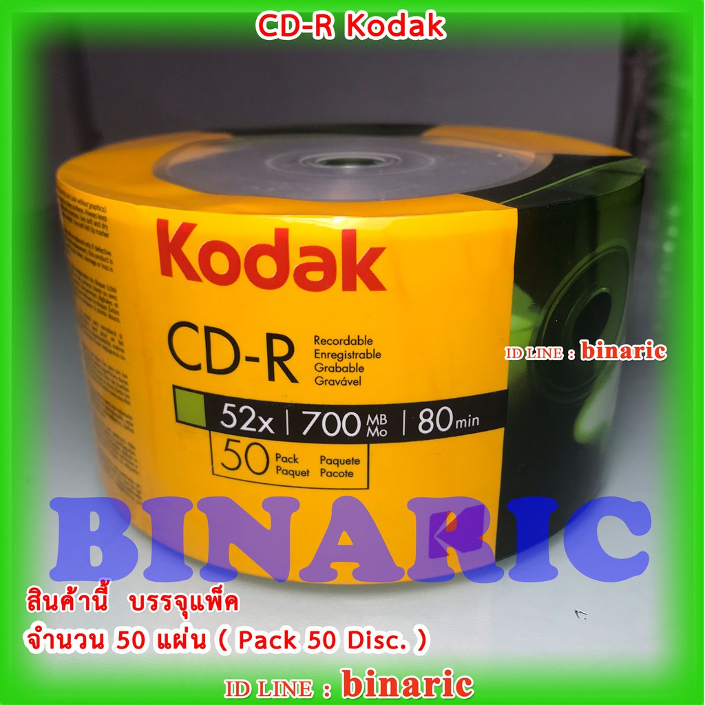 Kodak CD-R Pack 50 disc. / 700mb/80min / ซีดีอาร์ โกดัส แพ็ค 50 แผ่น | Shopee Thailand