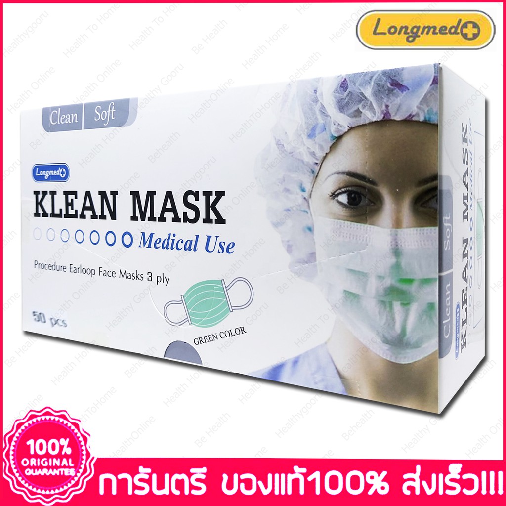 ทางการแพทย์ 3M LONGMED Klean Mask KF Mask Next Health TLM Medimask ...