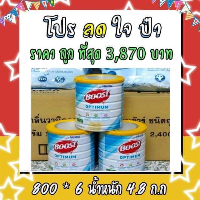 พร้อมส่ง เก็บเงินปลายทาง บูสท์ ออปติมัม Boost Optimum 800 G 6 กระป๋อง