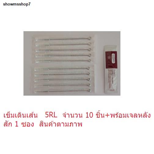 จัดส่งจากกรุงเทพฯ ส่งตรงจุดเข็มสักลายเดินเส้นคุณภาพ รุ่น RL เบอร์ 3RL ...