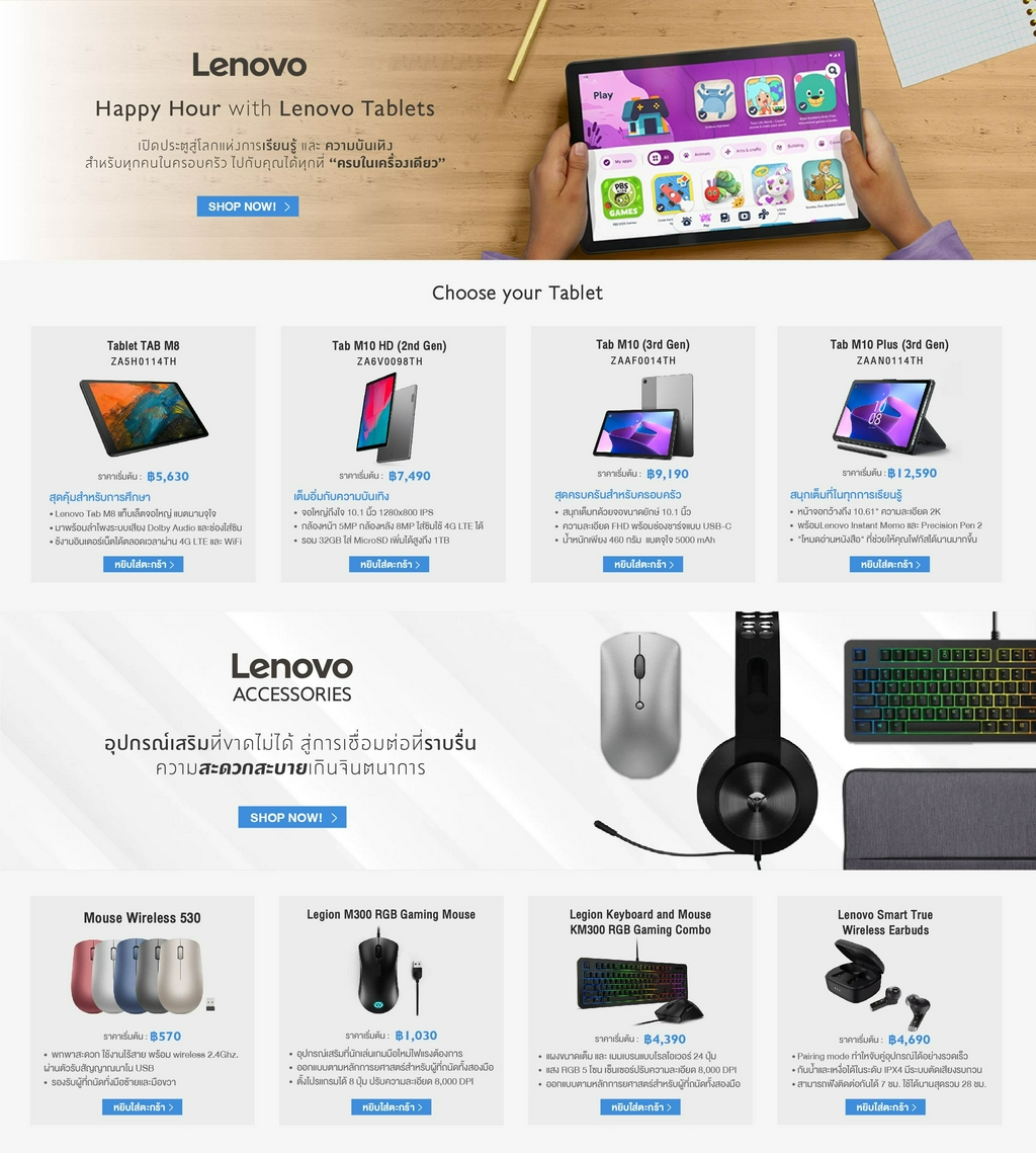 สั่งซื้อสินค้าออนไลน์จาก Lenovo Official Store | Shopee Thailand