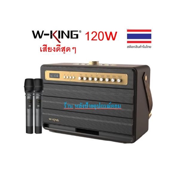 W-king K6L Bluetooth Speaker ลำโพงบลูทูธ 120W ฟรีไมค์2ตัวและรีโมท -รับ ...