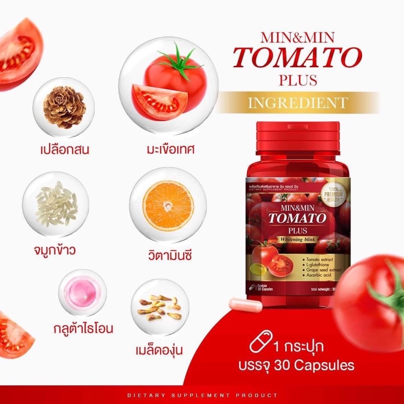 MinMin Tomato plusอาหารเสริมบำรุงผิวเล็บผม(1กระปุก 30 แคปซูล ...