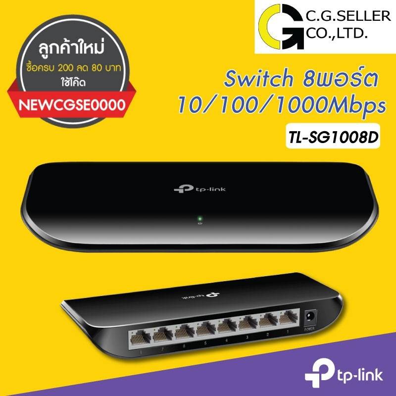 TP-LINK TL-SG1008D ประกันศูนย์LIMITED LIFETIME 8 Port Gigabit ...