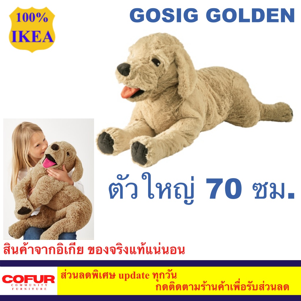 IKEA ตุ๊กตาผ้า DJUNGELSKOG JÄTTESTOR ตุ๊กตา ตุ๊กตาอิเกีย ตุ๊กตาสัตว์ ...