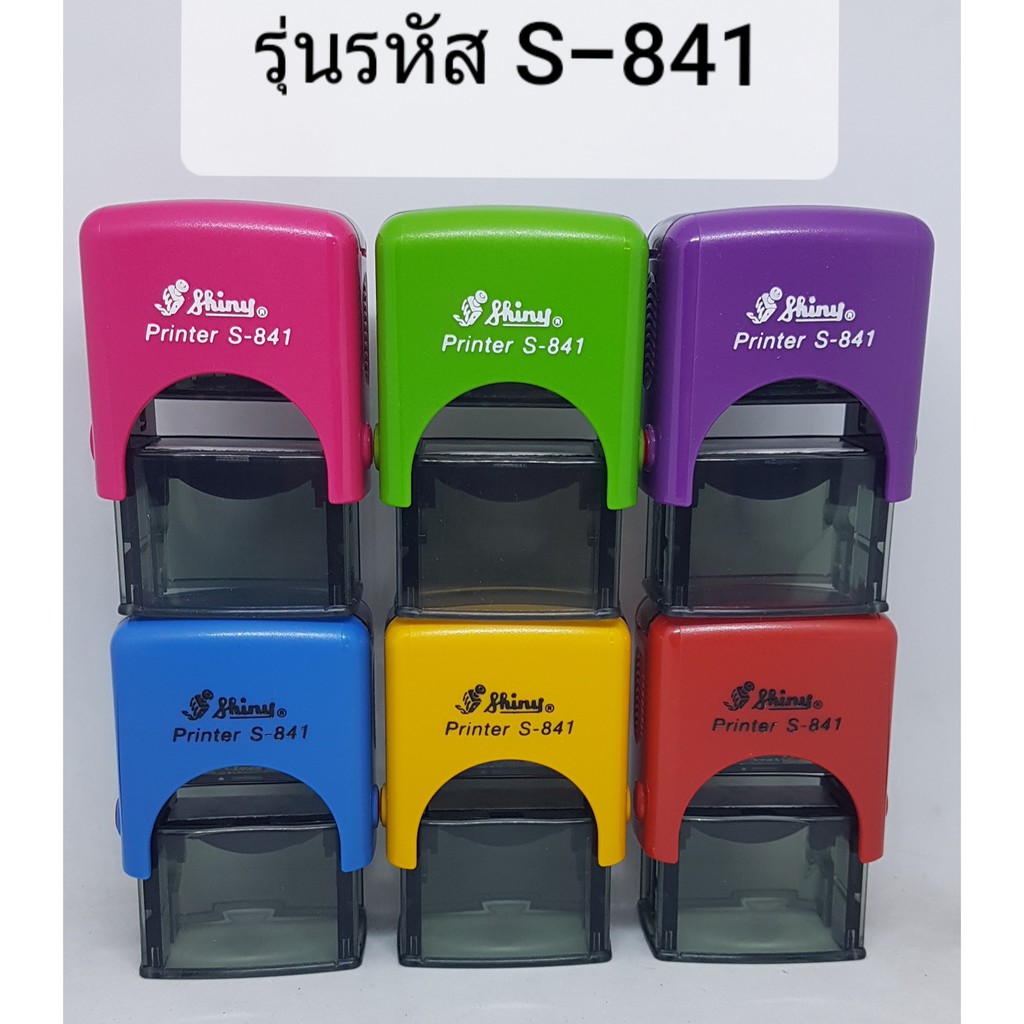 ตรายาง หมึกในตัว Shiny S-841 - phairat38 - ThaiPick