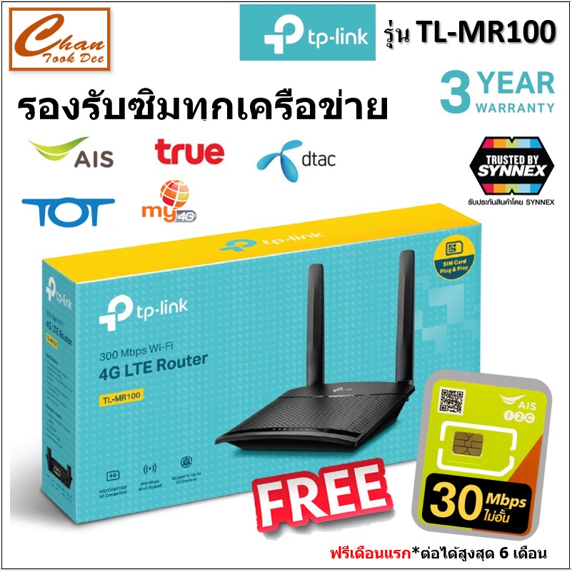 TP-LINK TL-MR100 300 Mbps Wireless N 4G LTE Router เราเตอร์ใส่ซิม มี ...