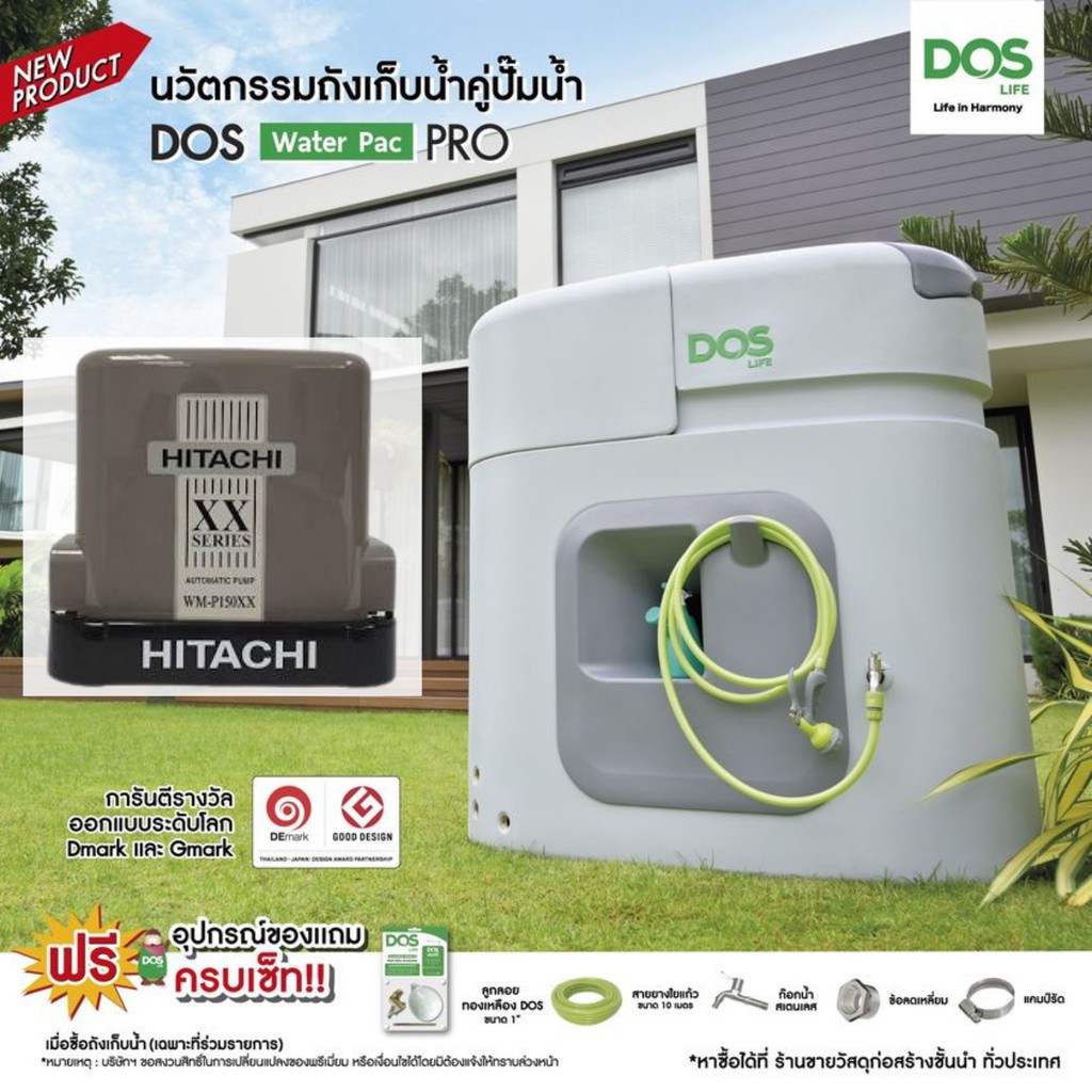 ถังเก็บน้ำ + ปั๊มน้ำ (HITACHI) DOS WATER PAC PRO ปั๊มน้ำรุ่นใหม่ ล่าสุด ...