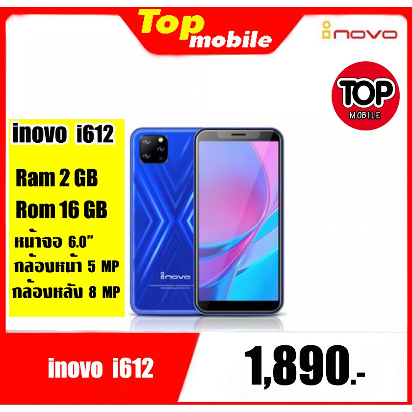INOVO i612 สมาร์ทโฟน Ram 2GB / Rom 16 GB แถมเคส กันรอยนิรภัย | Shopee Thailand