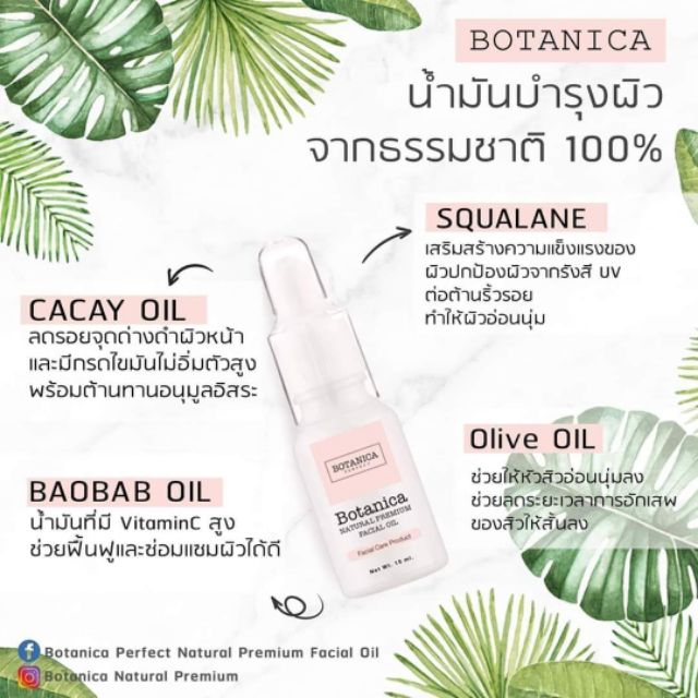 โปรลดพิเศษ 7.7 Botanica Facial Oil ของแท้ 100 มี อย. - zarinza - ThaiPick