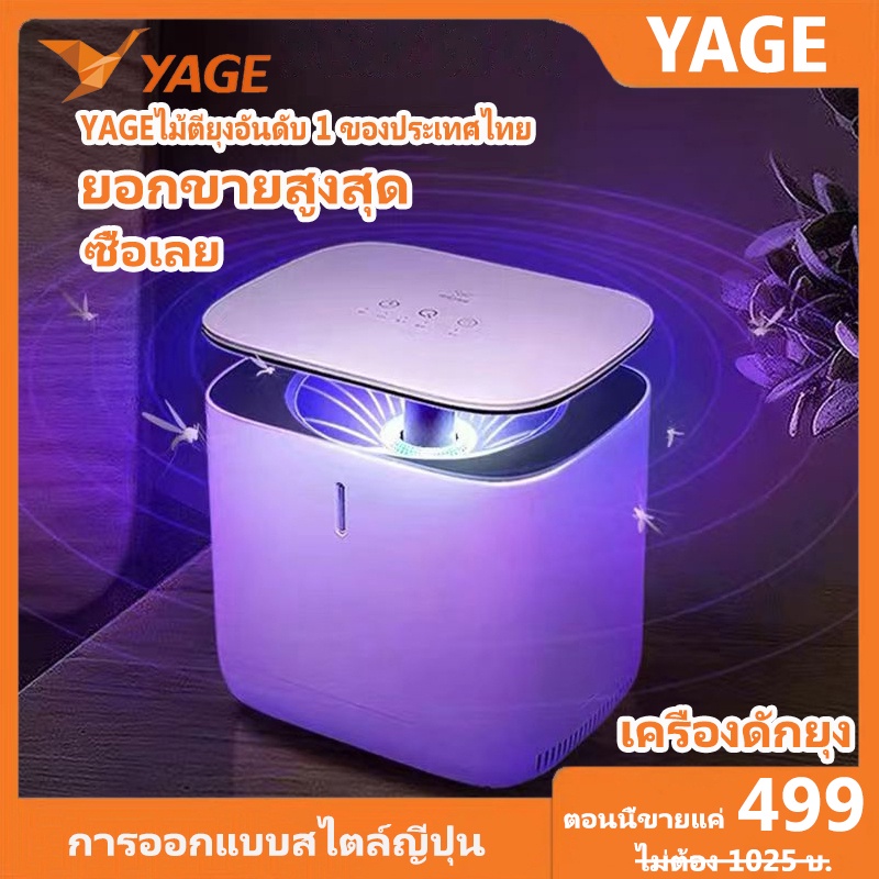 YAGEเครื่องดักยุง รุ่น YG-M002T โคมดักยุงระบบสัมผัส ดูดยุงร้ายให้ตายในทันที แบบ 360 องศา โคมดัก ...