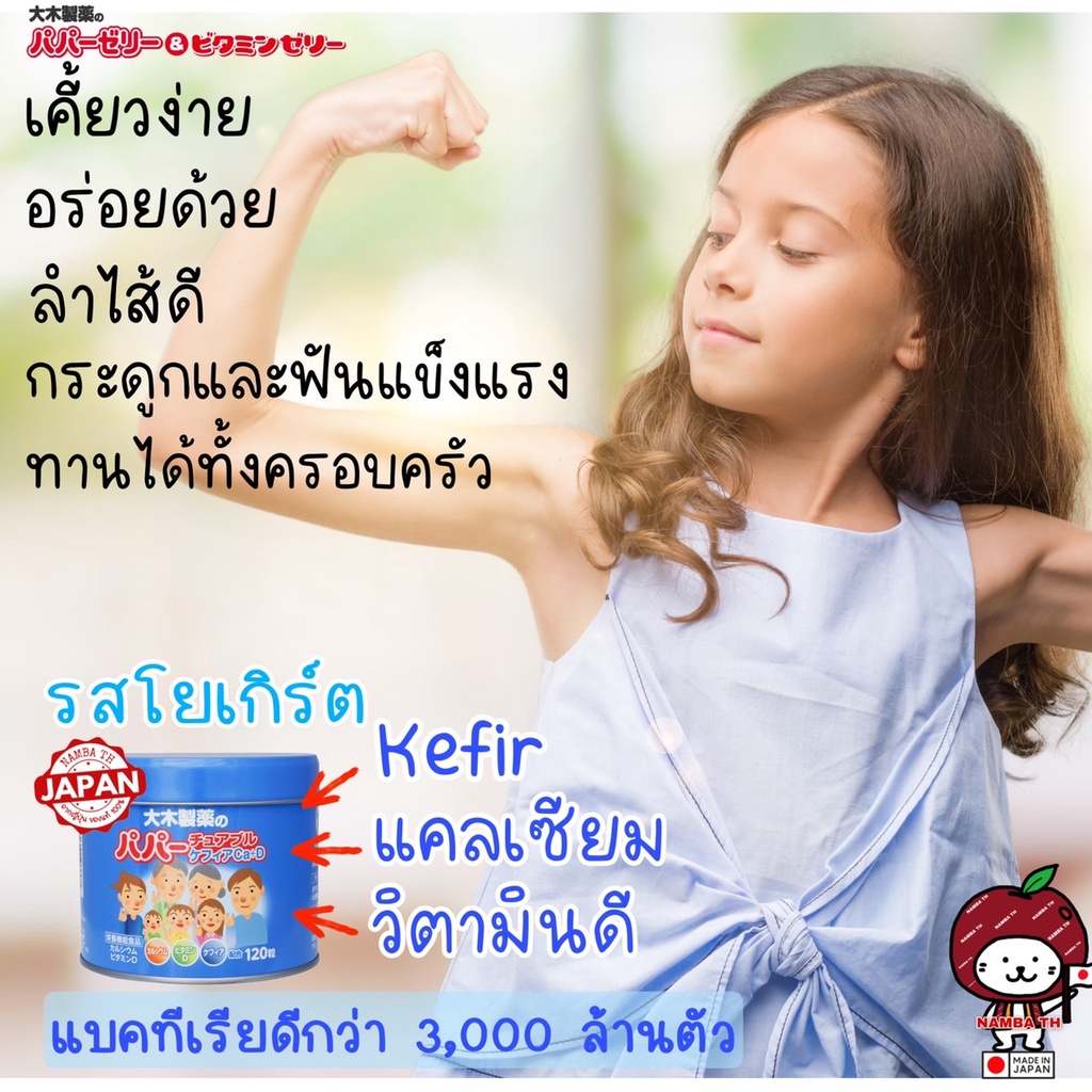 ญี่ปุ่น/แท้????OHKI Papa Kefir Ca+D รสโยเกิร์ต คีเฟอร์แคลเซียม วิตามินดี แลคโตบาซิลลี 3000 ล้าน ...