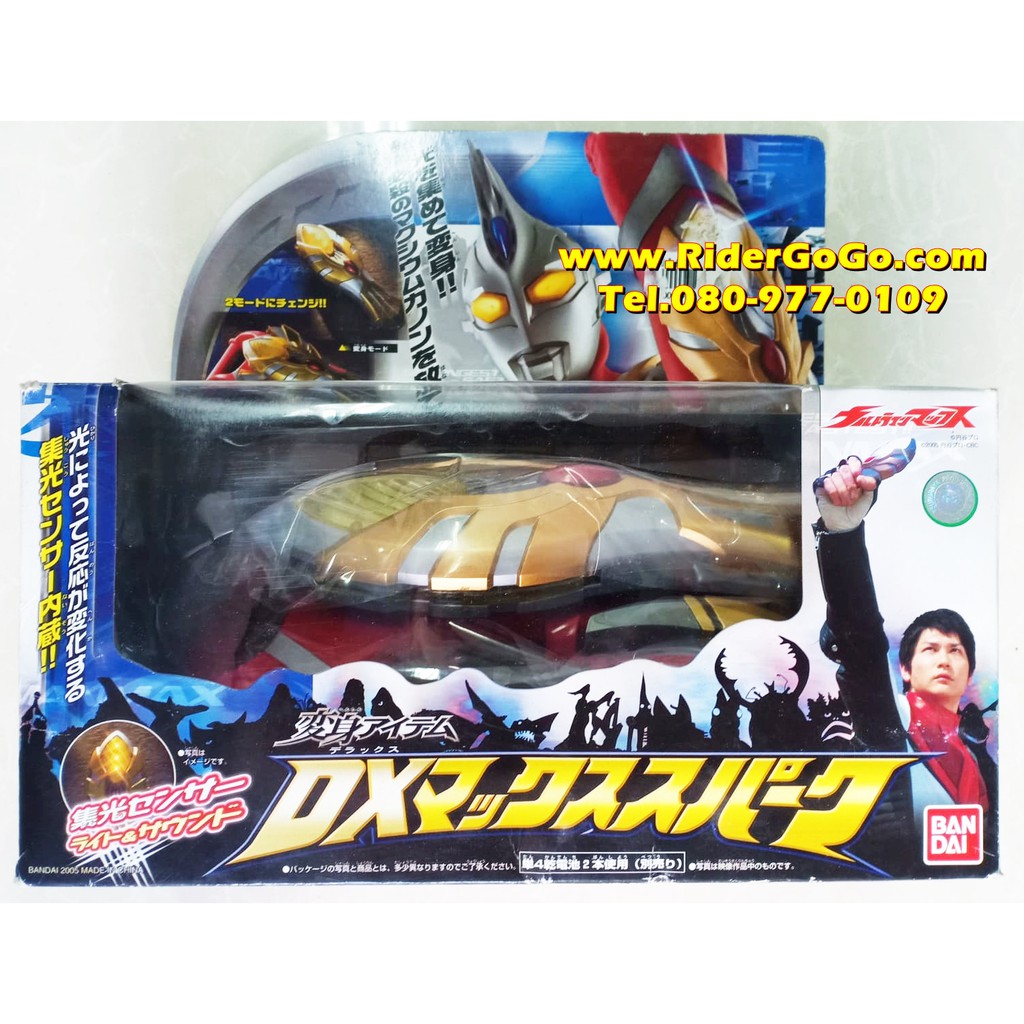 ที่แปลงร่างอุลตร้าแมนแม็กซ์ Ultraman Max (DX Max Spark) ของใหม่ของแท้ ...
