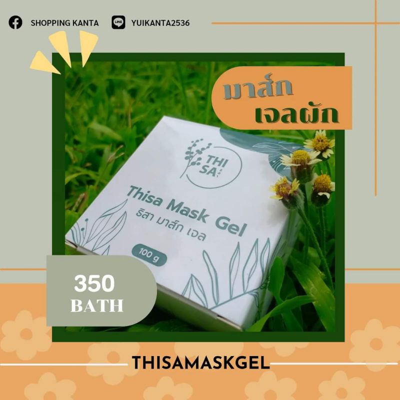 Thisa ถูกที่สุด พร้อมโปรโมชั่น ก.ค. 2024|BigGoเช็คราคาง่ายๆ