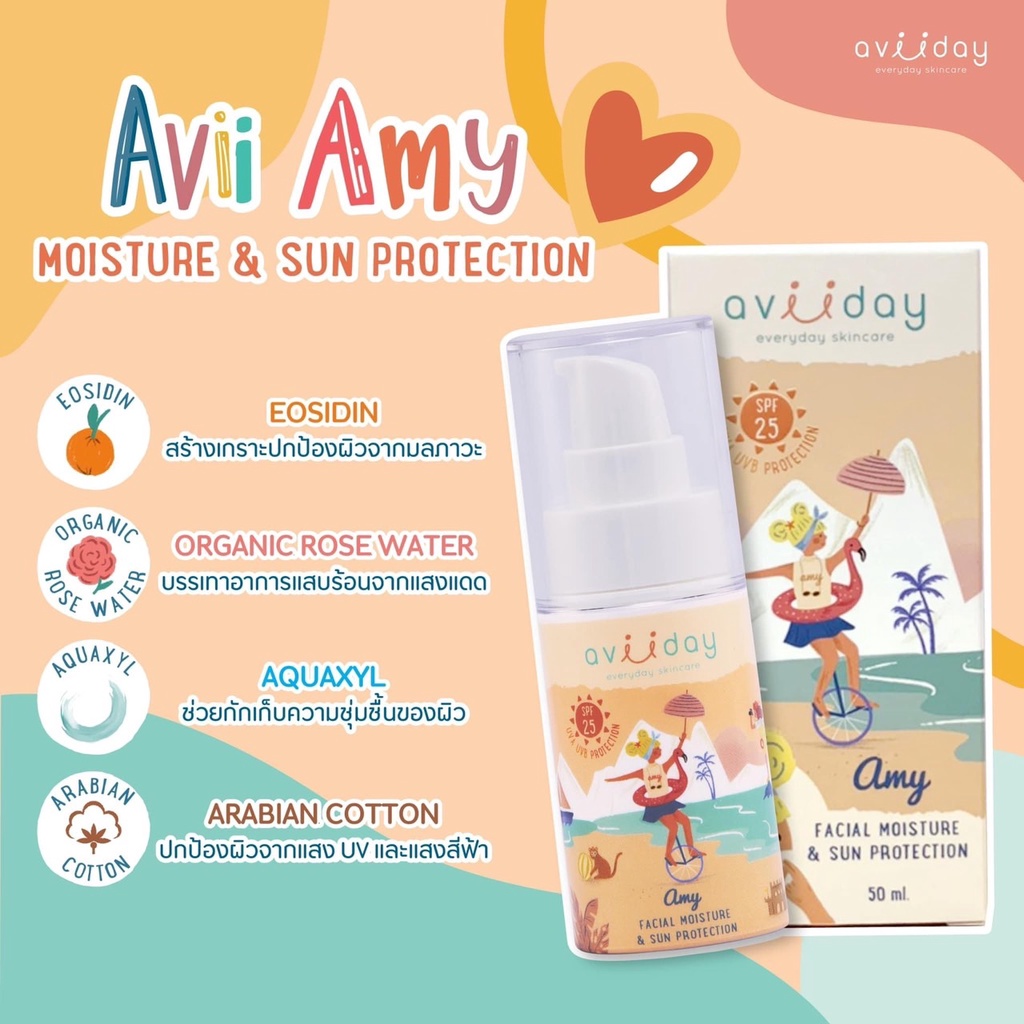 AviiDay Amy Facial moisture Sun Protection ครีมบำรุงผิวพร้อมกันแดด ...