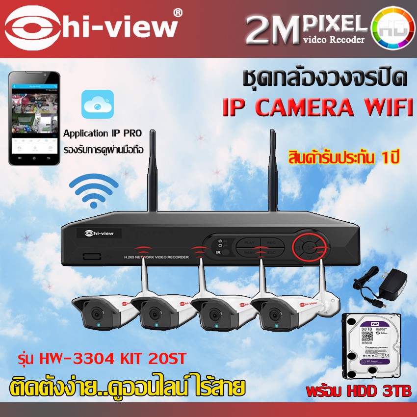 Hi-view ชุดกล้องวงจรปิด 4จุด IP Camera WiFi HD 2MP รุ่น HW-3304 KIT ...
