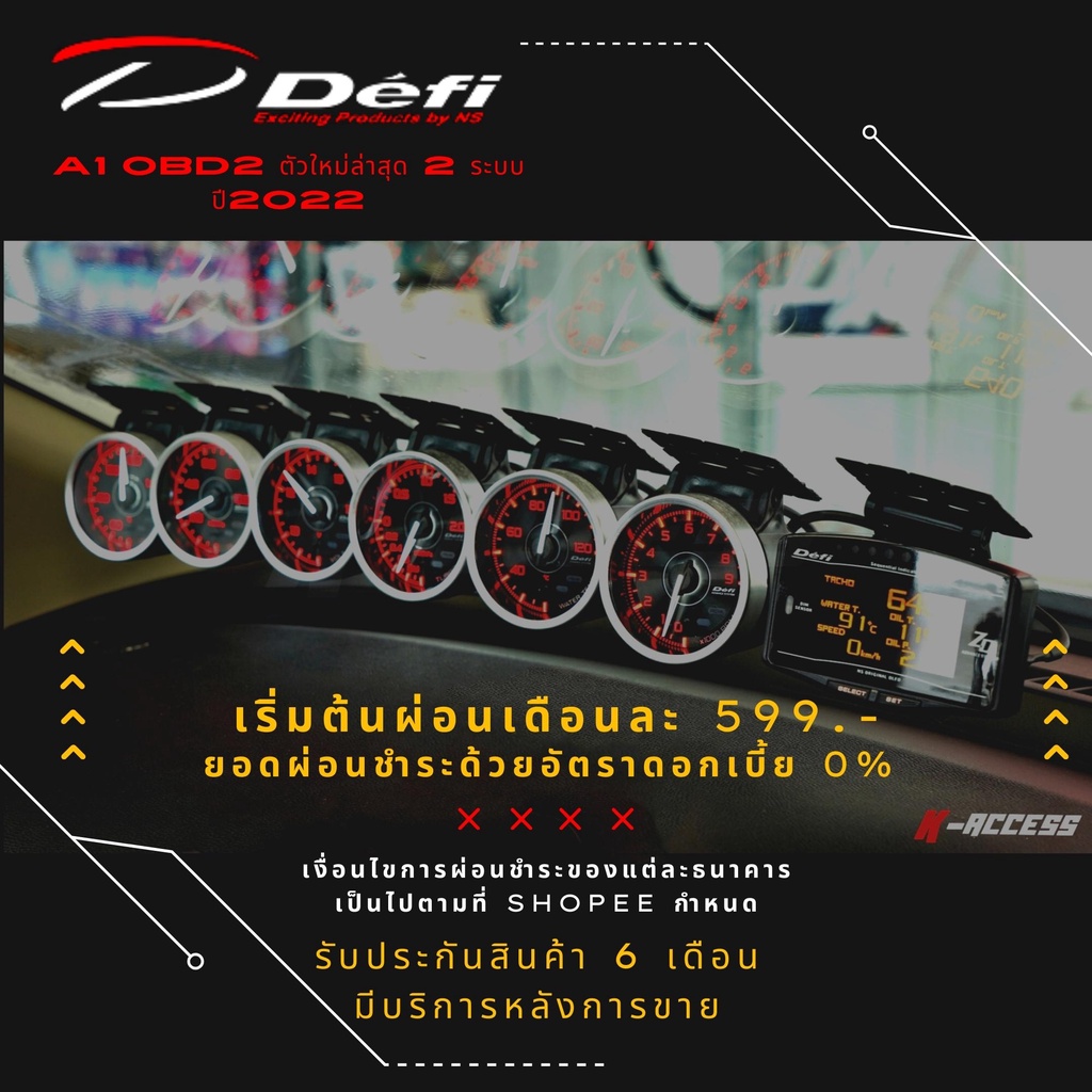 Defi A1 OBD2Defi ADVANCE BF รุ่นใหม่ล่าสุดปี 2022 มีโปรผ่อนชำระ ประกัน ...