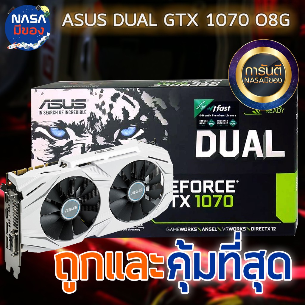 ASUS GeForce GTX 1070 DUAL 8G ถูกและคุ้มที่สุด | Shopee Thailand