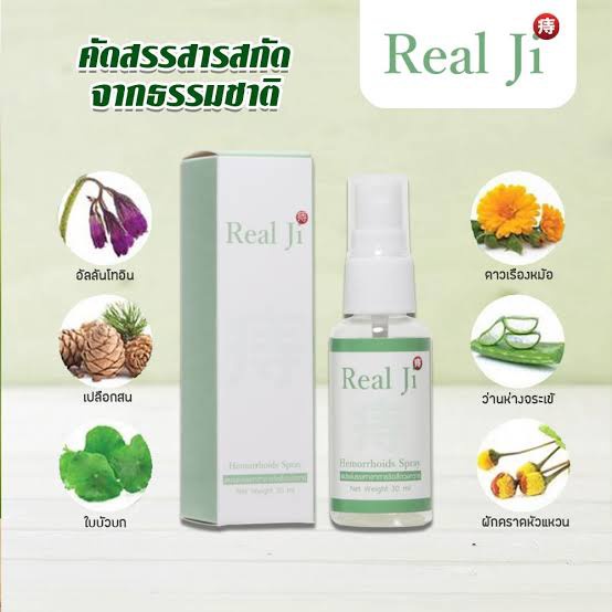 Real-Ji Spray Milin5 ชุดหายขาด ลดอาการอักเสบ มีเลือดออก เจ็บ ปวด เวลาถ่าย ติ่งเนื้อยุบ และฝ่อลง ...