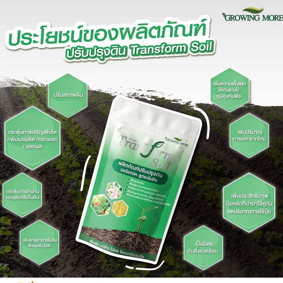 ของแท้ TRANSFORM SOIL แก้ปัญหา ดินกรด ดินเปรี้ยว ดินด่าง ดินเหนียว ดินแข็ง ดินทราย ดินตื้น ขาด ...