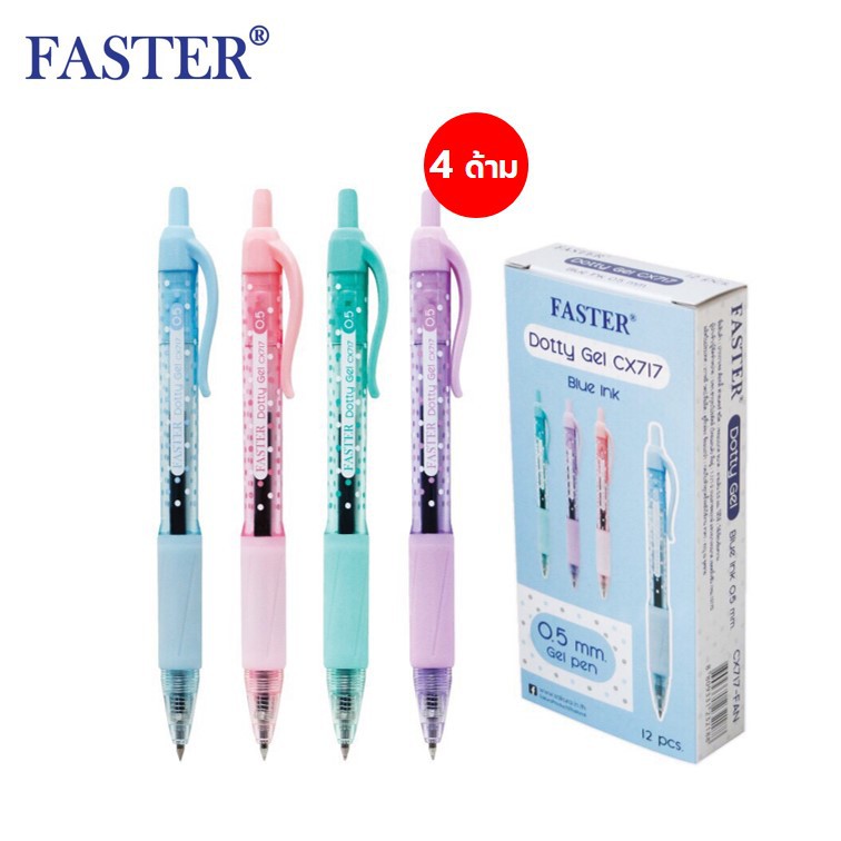 ปากกาฟาสเตอร์ CX717 หมึกเจลสีน้ำเงิน แบบกดขนาด 0.5 มม. รุ่น Dotty dot ...