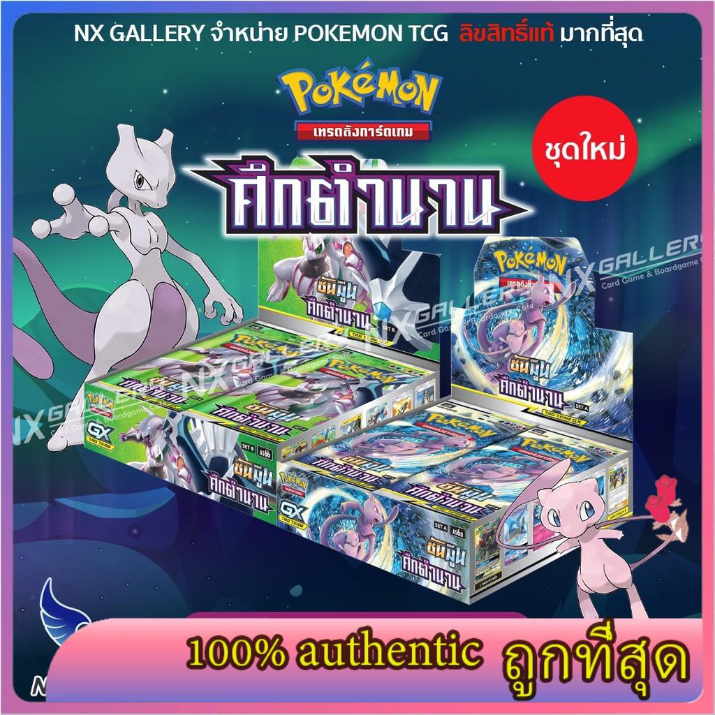 ชุดเริ่มเล่นการ์ดเกมโปเกมอนภาษาไทย ซัน & มูน เฟิร์สอิมแพค / POKEMON TCG ...
