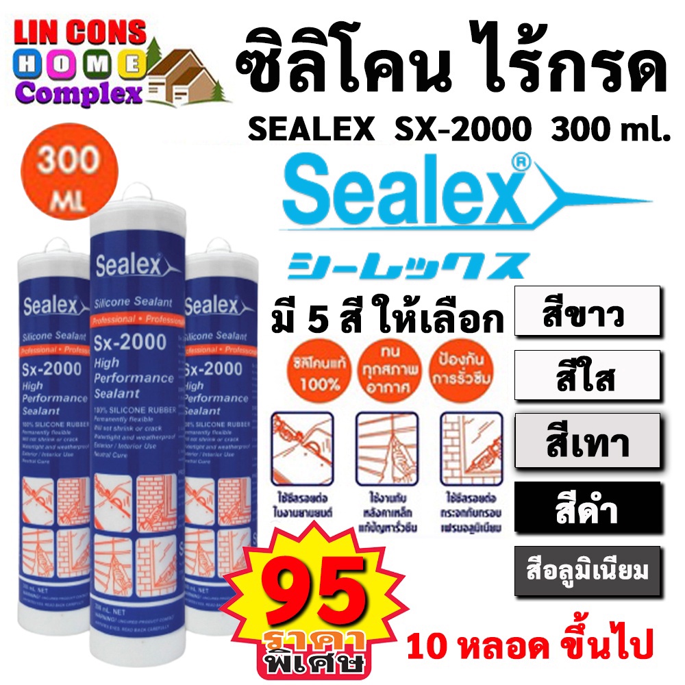 ซิลิโคน ไร้กรด SEALEX SX-2000 300ML (แบ่งขาย) | Shopee Thailand