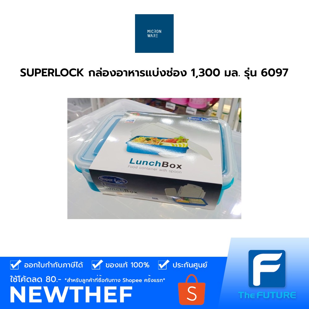 SUPERLOCK กล่องอาหารแบ่งช่อง 1,300 มล. รุ่น 6097 - thefuture ...