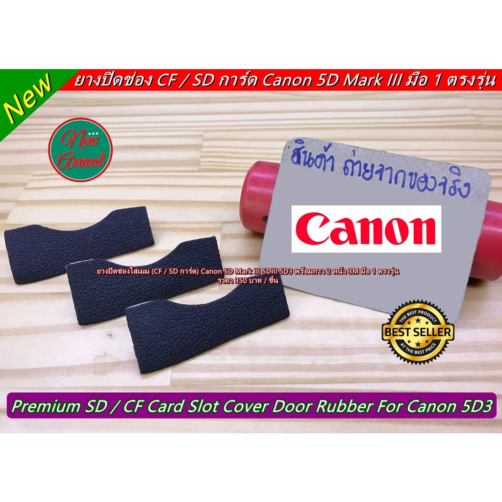 ยางปิดช่อง CF การ์ด Canon 5D3 อะไหล่กล้อง มือ 1 - wutniddd - ThaiPick