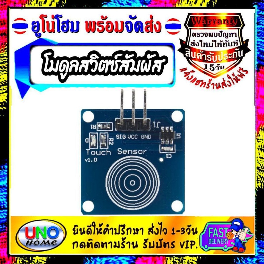 TTP223B Digital Touch Sensor โมดูลสวิตช์สัมผัส สำหรับ Arduino Projects ...
