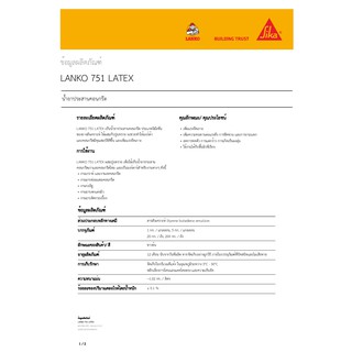LANKO 751 LATEX | แลงโก้ 751 | น้ำยาประสานคอนกรีต | ขนาด 1 ลิตร (1/4 ...