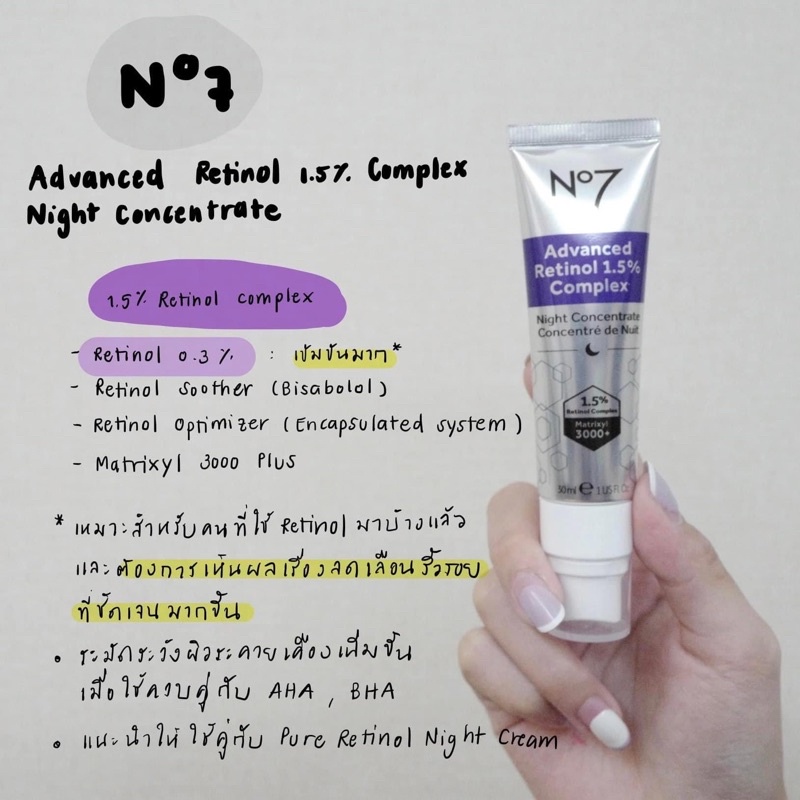 no7 retinol เรตินอล ลดริ้วรอย No7 Advanced Retinol 1.5% Complex night ...