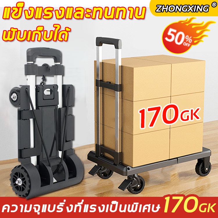 ZHX รถเข็นของ รับน้ำหนักได้170กก มั่นคงและทนทาน รถเข็นอเนกประสงค์ ...