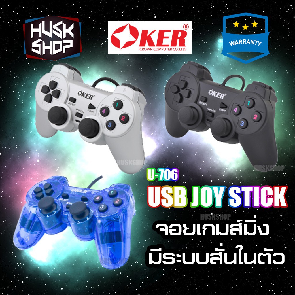จอยเกมส์ PC Usb Joy Stick Oker U918 Joy game Joy Analog จอยคอมพิวเตอร์ ...