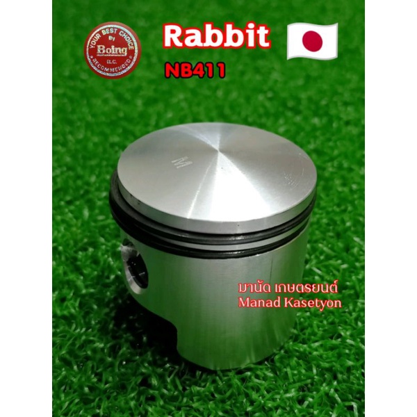 ชุดเสื้อสูบNB411ของแท้100 ใส่ได้กับเครื่องRabbitแรบบิทNB411มากีต้าRBC411 - manad_kasetyon - ThaiPick
