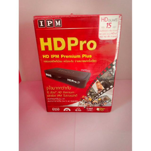 กล่องดาวเทียม IPM HD Pro 3 | Shopee Thailand