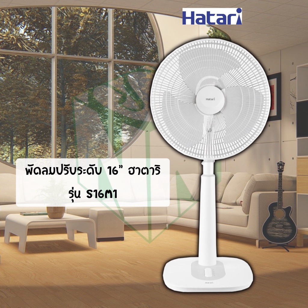 HATARI พัดลมปรับระดับ (ฮาตาริ) 16 นิ้ว รุ่น HB-S16M4 S16M7 S16M1 ...